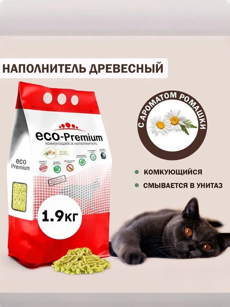 Наполнитель для кошачьего туалета комкующийся древесный с запахом ромашки ECO-Premium, желтый 20,2 кг, 55 л