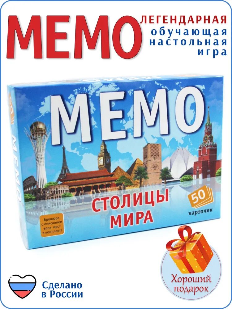 Настольная игра Мемо "Столицы мира" 50 карточек