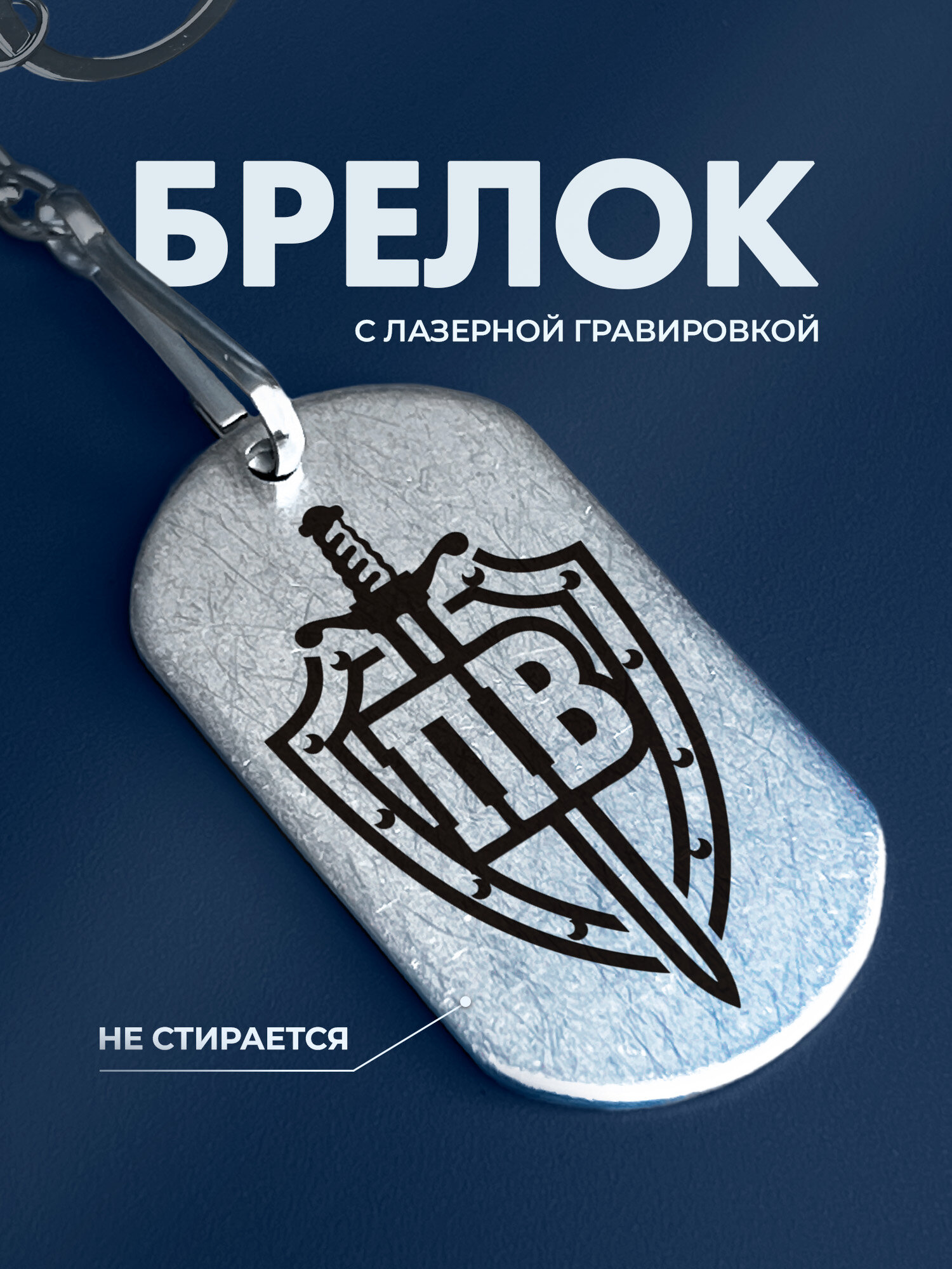 Брелок