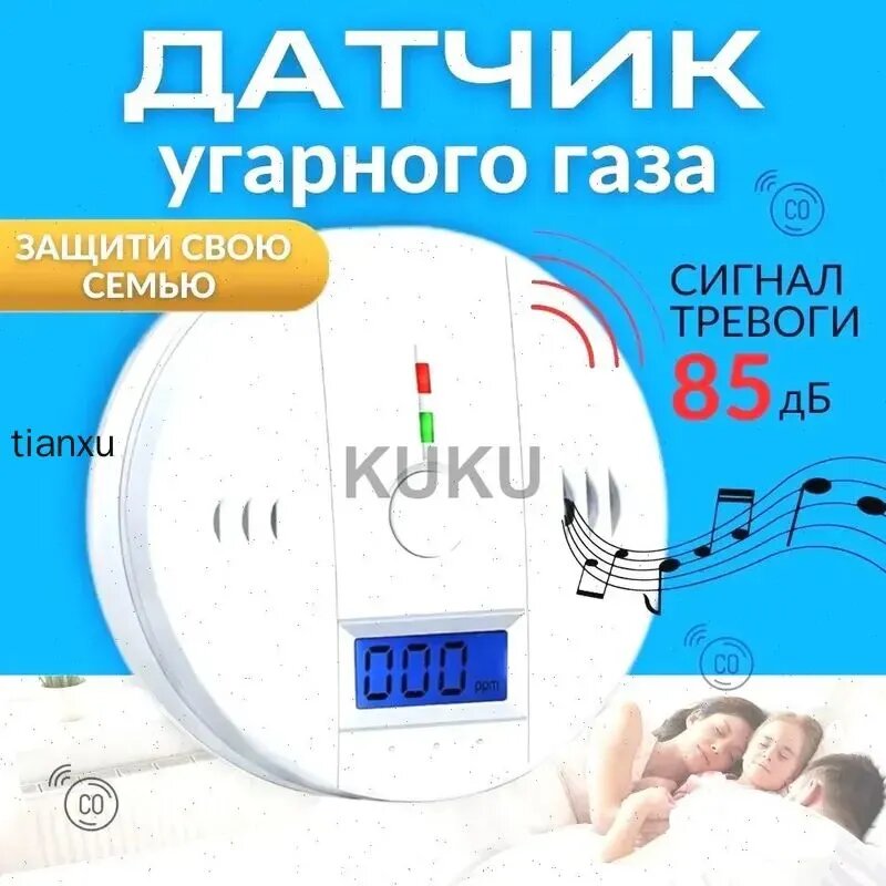 Датчик угарного газа и дыма для дома, пожарный извещатель, система контроля загазованности