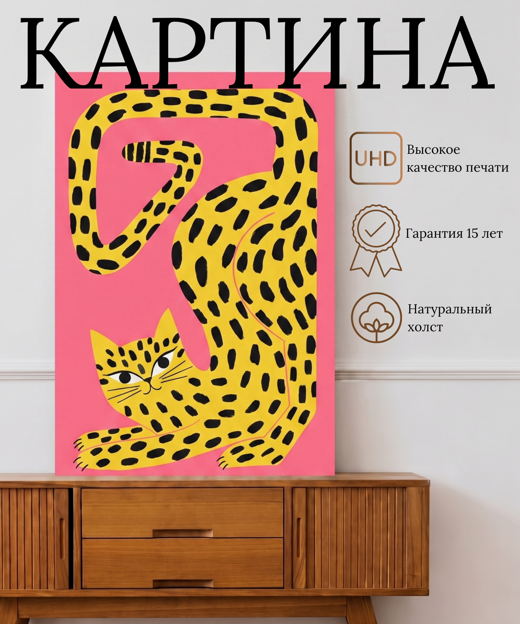 Картина на холсте с подрамником на стену для интерьера в стиле абстракционизм Пятнистая грация 40 на 50 см