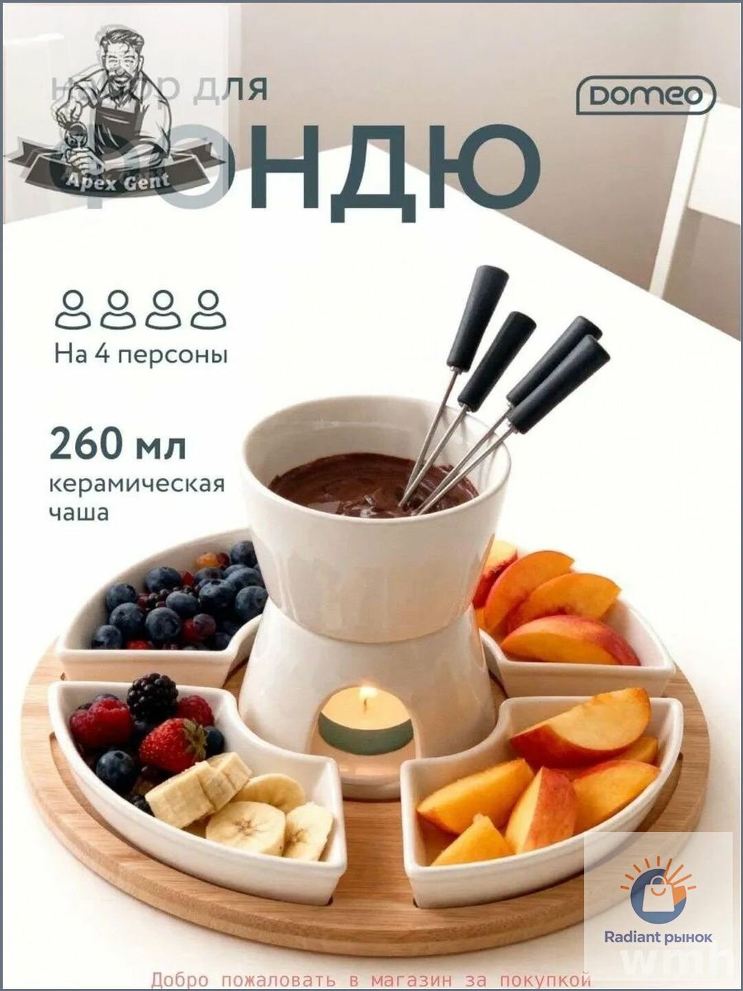Набор для фондю, количество персон: 4