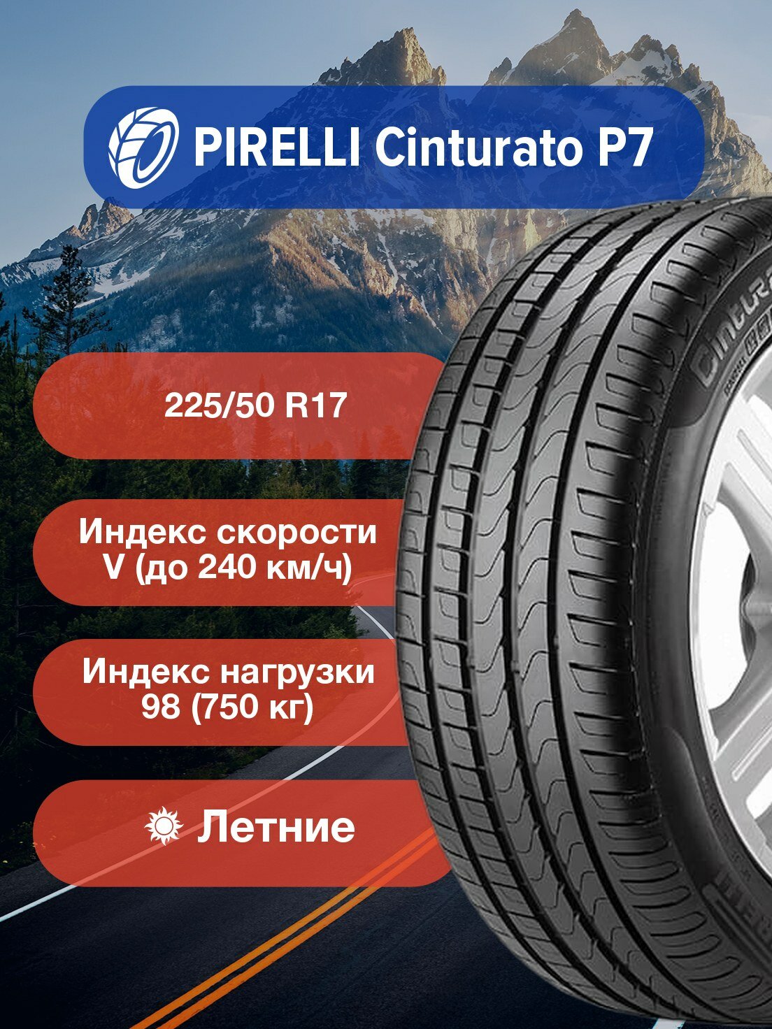 Легковые Летние Шины PIRELLI Cinturato P7 225/50 R17 98V Б/У-4119300 для легковых автомобилей и кроссоверов