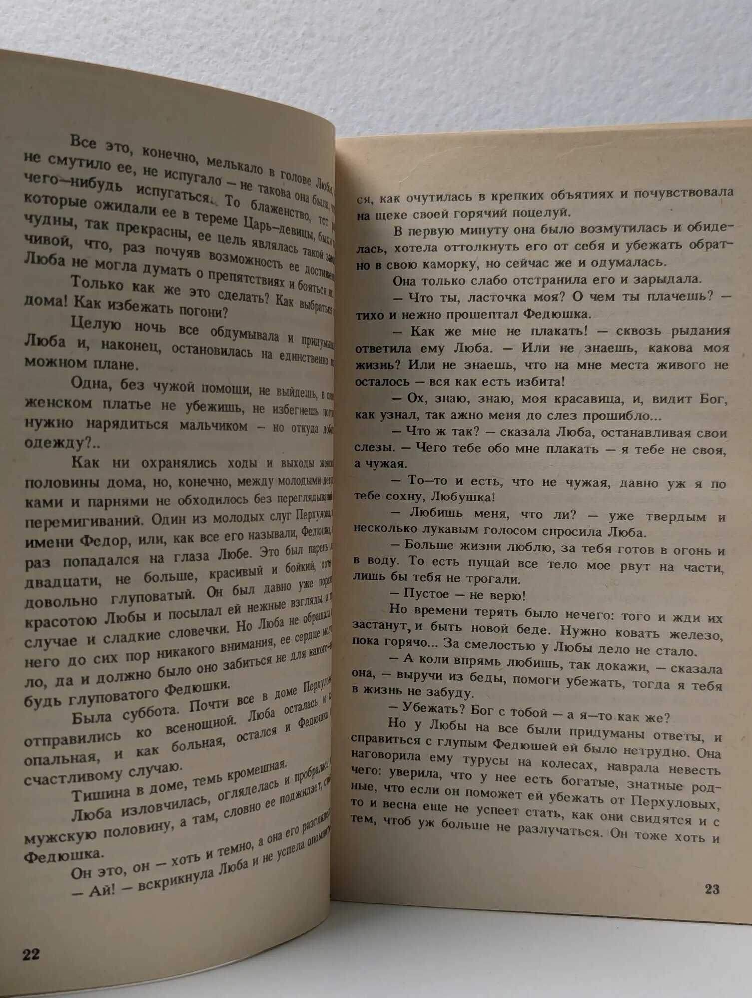 Царь-девица Соловьев Всеволод Сергеевич 1990 — фото 1