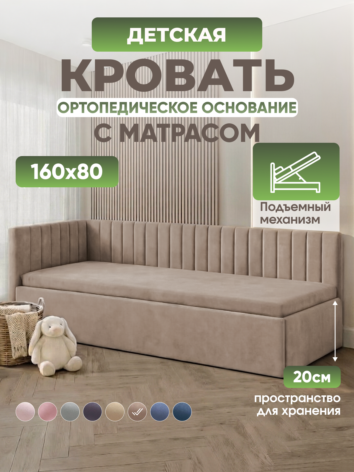 Кровать Ричи Лайт 160х80 , с подъемным механизмом и матрасом в цвет кровати, капучино велюр