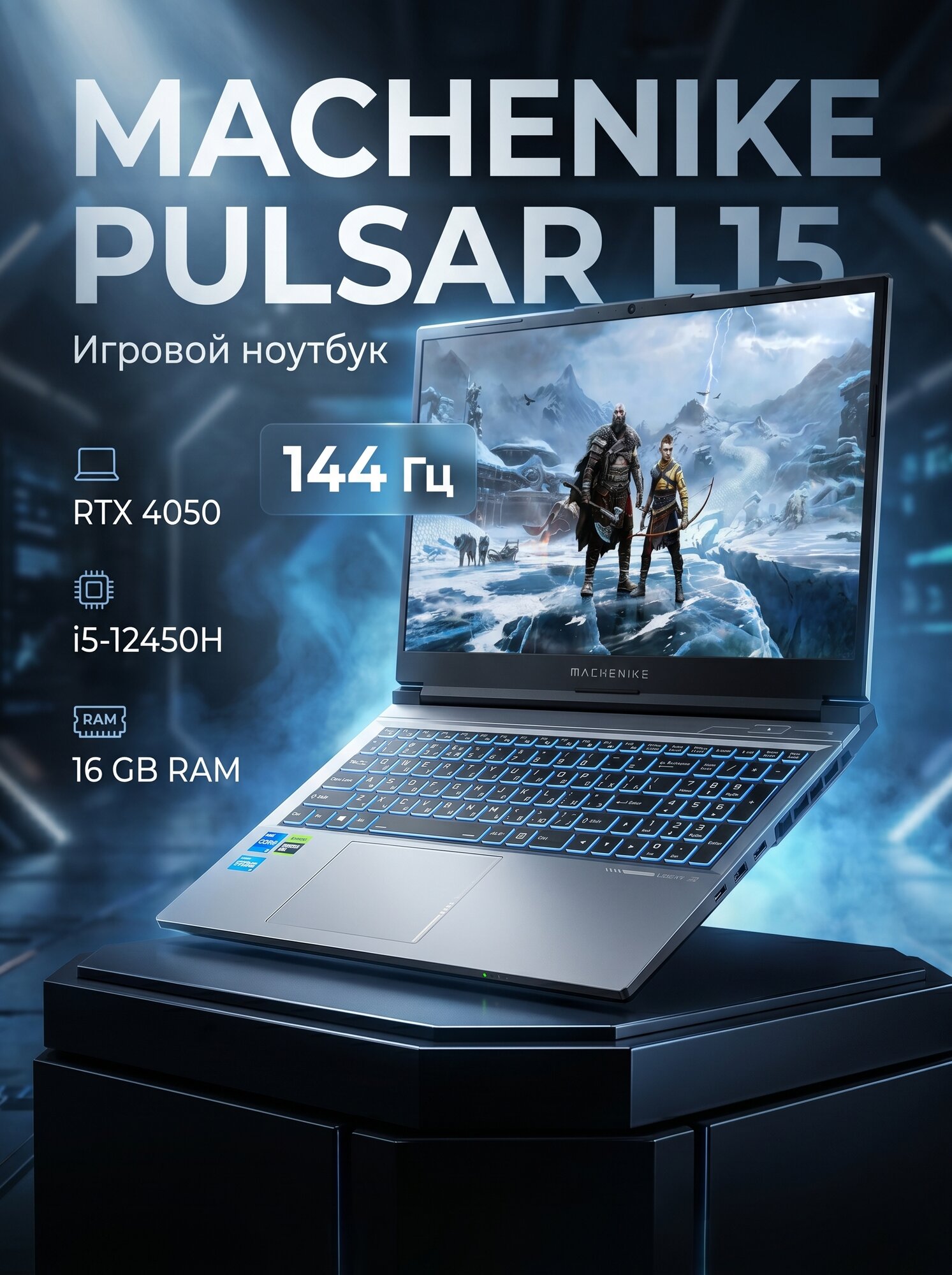 Игровой ноутбук Machenike Pulsar L15, i5-12450H, RTX 4050,16 GB RAM, 512 GB SSD / 15.6 Full-HD 144Гц Windows 11