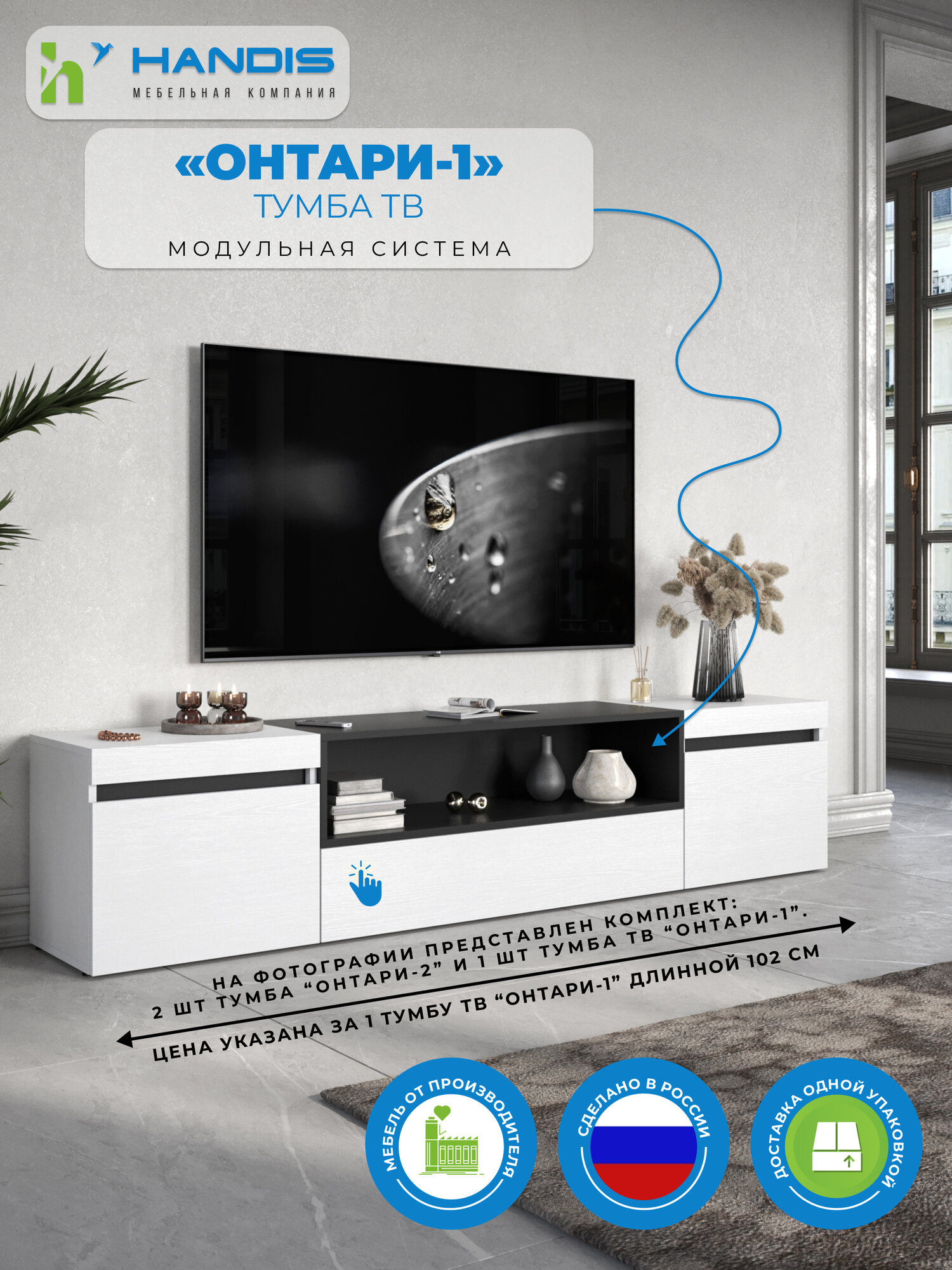 "Онтари-1" Тумба Тв Белый/ Черный, HANDIS, ЛДСП, универсальная, Модульная 102х35,1х45 см