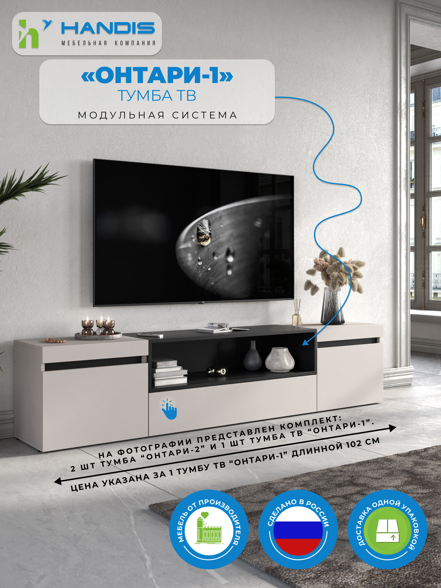 "Онтари-1" Тумба Тв Кашемир/ Черный, HANDIS, ЛДСП, универсальная, Модульная 102х35,1х45 см