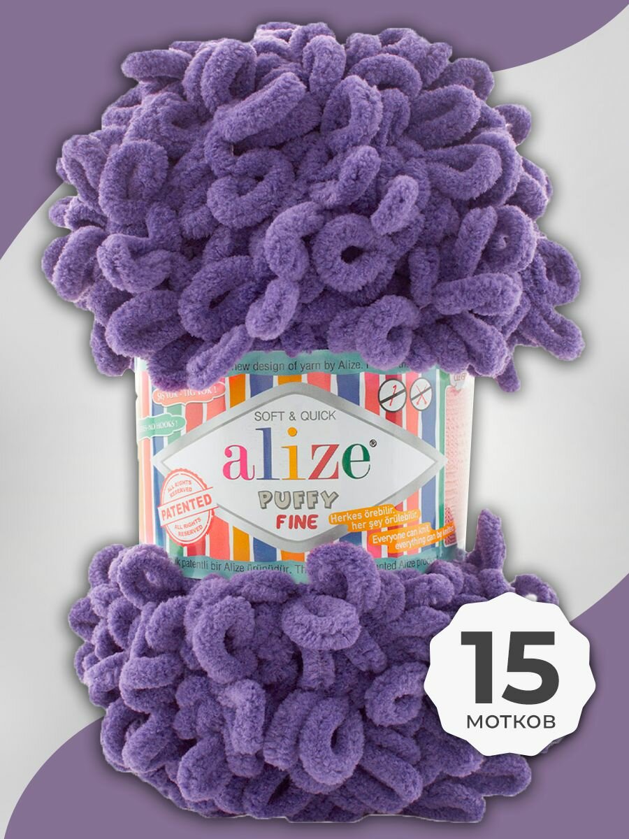 Пряжа для вязания Alize Puffy Fine плюшевая, цвет 851 фиолетовый, 100 г / 14 м, 15 мотков
