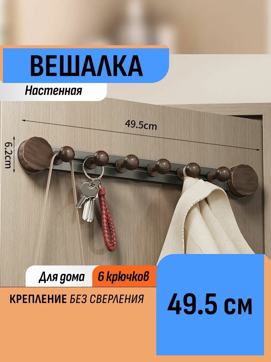 Вешалка рейлинг на дверь настенные крючки без сверления