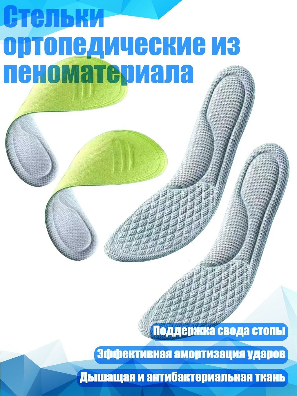 Стельки ортопедические из пеноматериала, 43 to 44