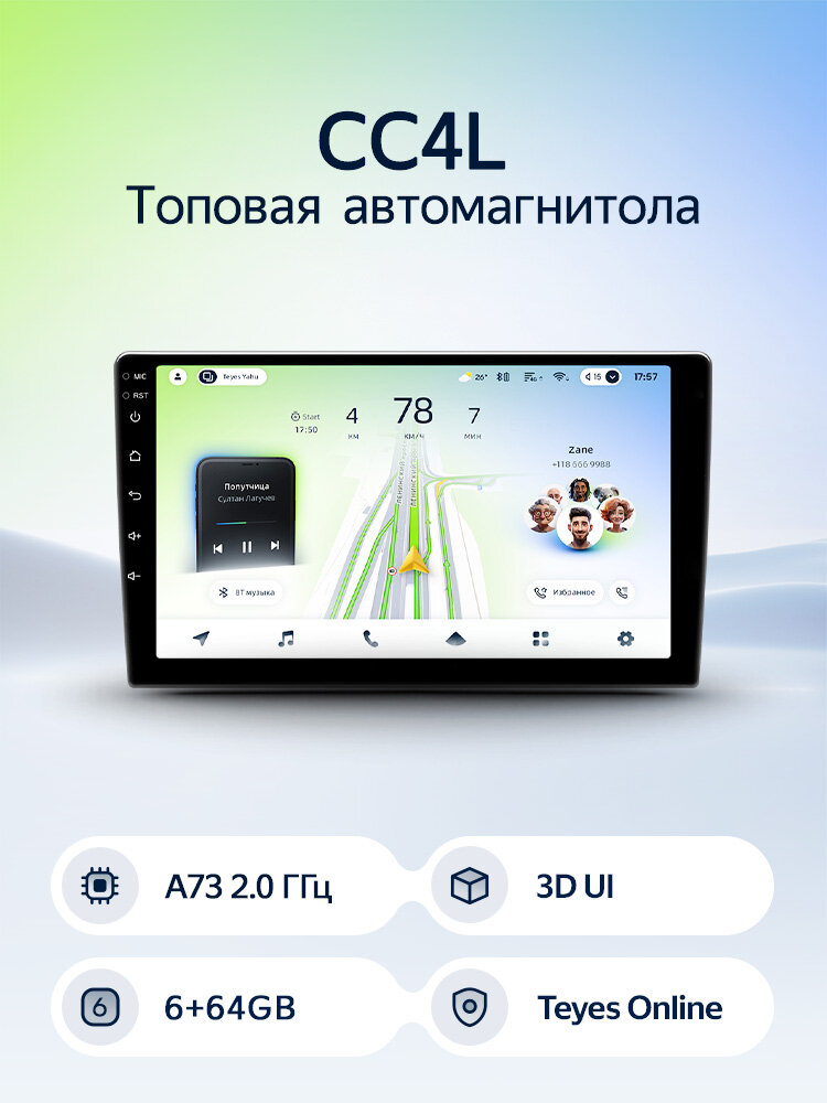 Магнитола TEYES CC4L 6/64 ГБ, экран9.0 дюйма