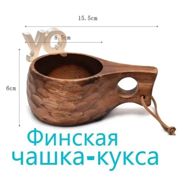 Кружка Финская, деревянная из цельного дерева Темная Кукса, 200 мл походная, для чая или кофе