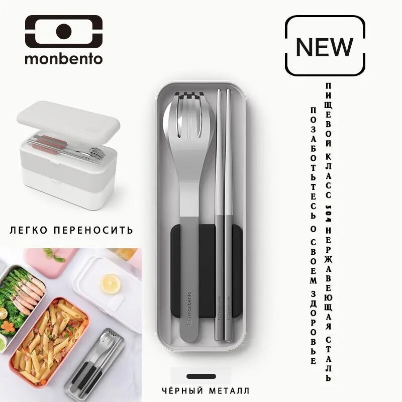 Набор из 3 столовых приборов Monbento в футляре MB Slim Nest