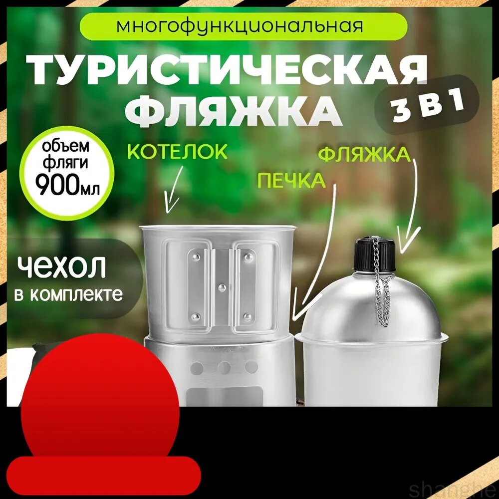 Фляга