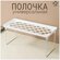 Полка, 150х150х150 см