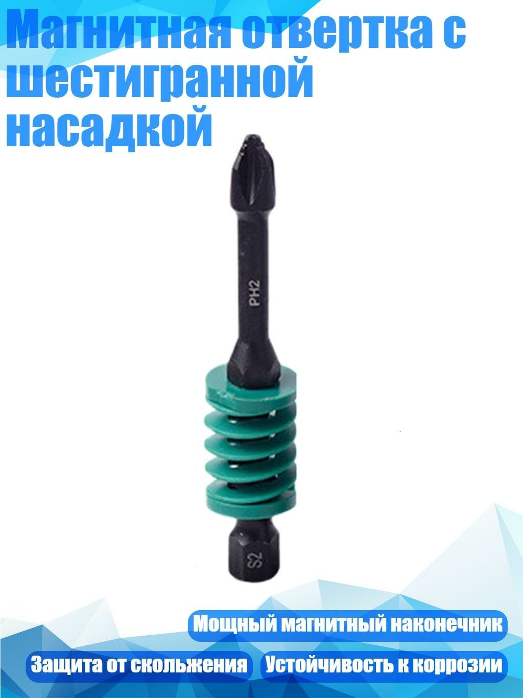 Магнитная отвертка с шестигранной насадкой, Зеленый - 65mm