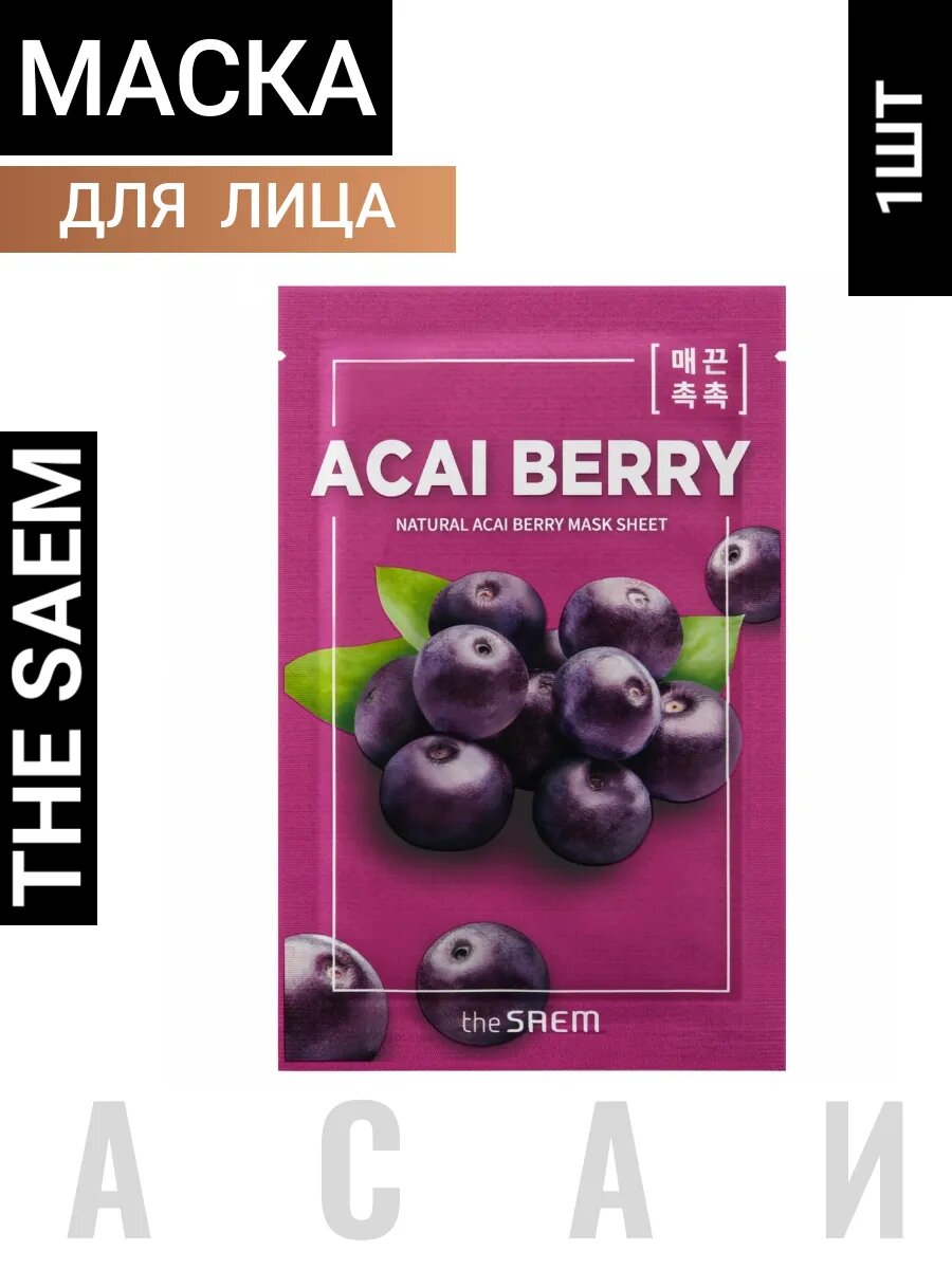 Тканевая маска The Saem Natural Acai Berry, для всех типов кожи, 21 мл