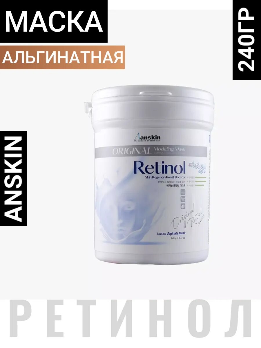 Маска альгинатная для лица профессиональная Корея