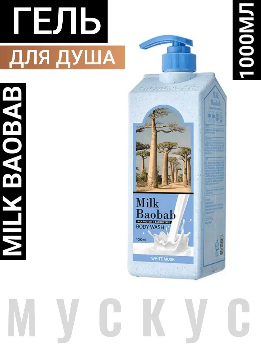 Гель для душа с ароматом белого мускуса Корея