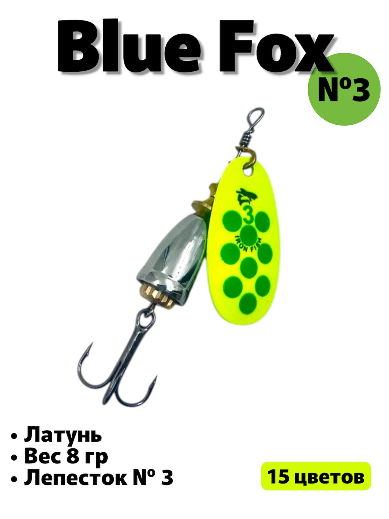 Блесна вращающаяся-лепестковая Blue Fox/8g №3 #4