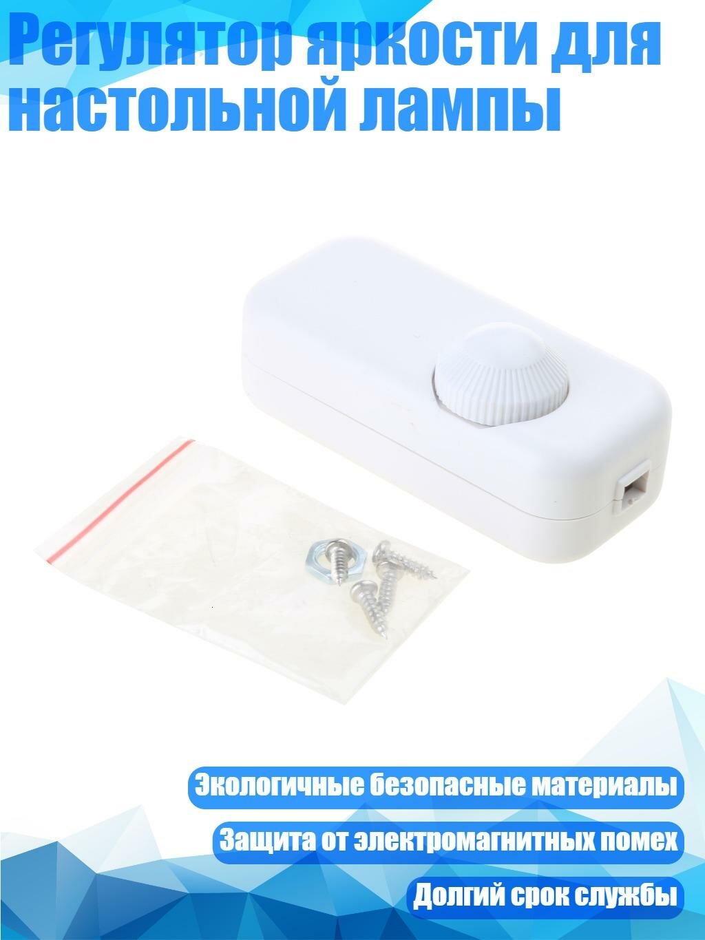 Регулятор яркости для настольной лампы