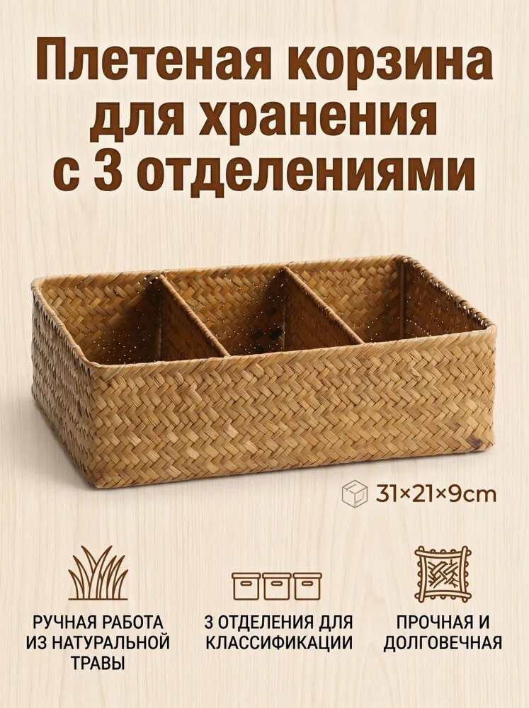 Контейнер для хранения вещей длина 31 см, ширина 21 см, высота 9 см.