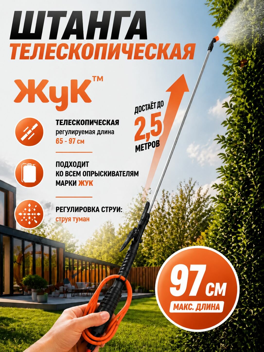 Распылитель для опрыскивателя садового аккумуляторного помпового и гидравлического Штанга телескопическая Удочка Брандспойт Насадка ЖУК 650-970 мм садовый 1458-00/1458-01