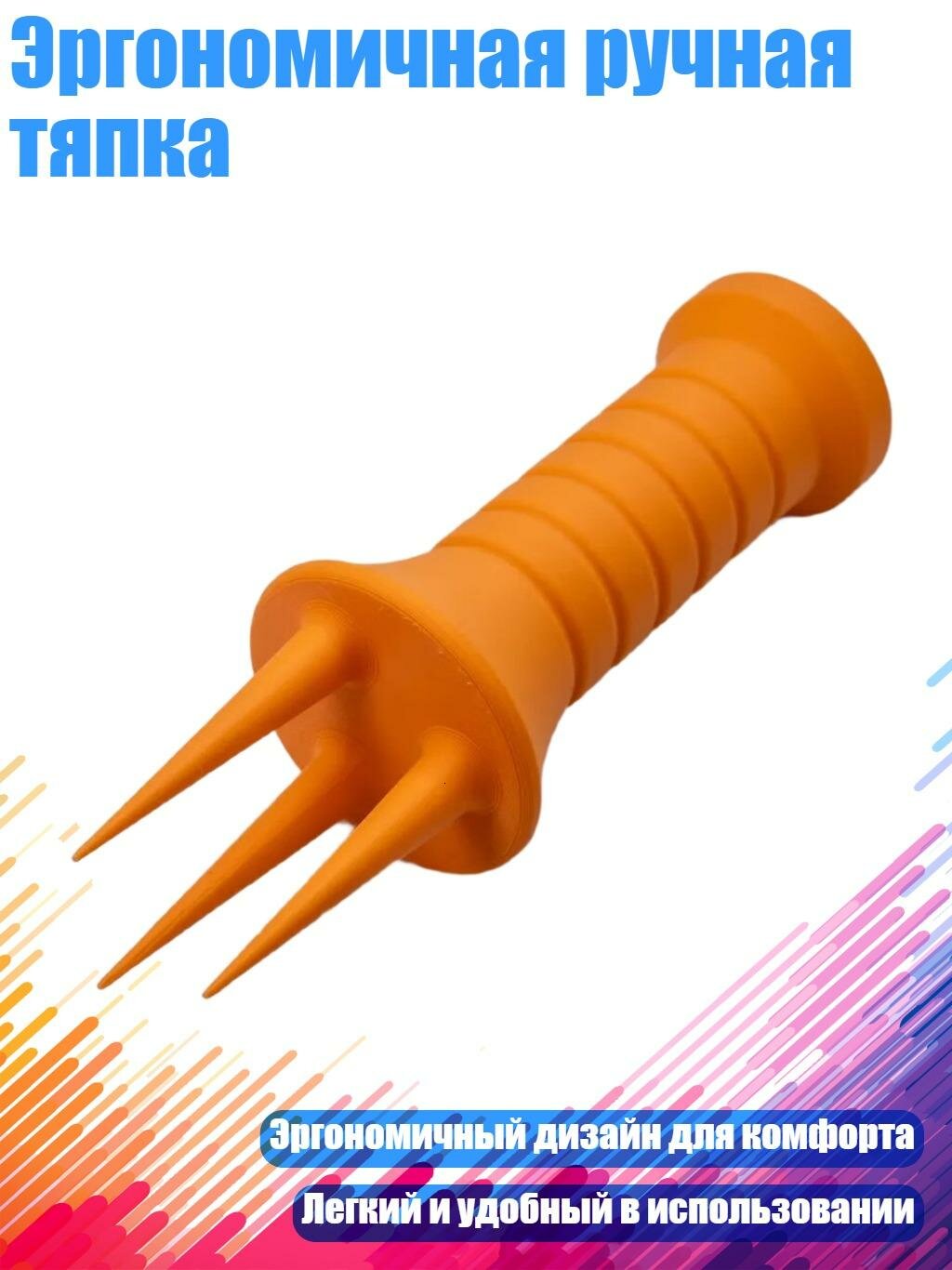 Эргономичная ручная тяпка, оранжевый цвет - 3.3cmx3.3cmx10cm