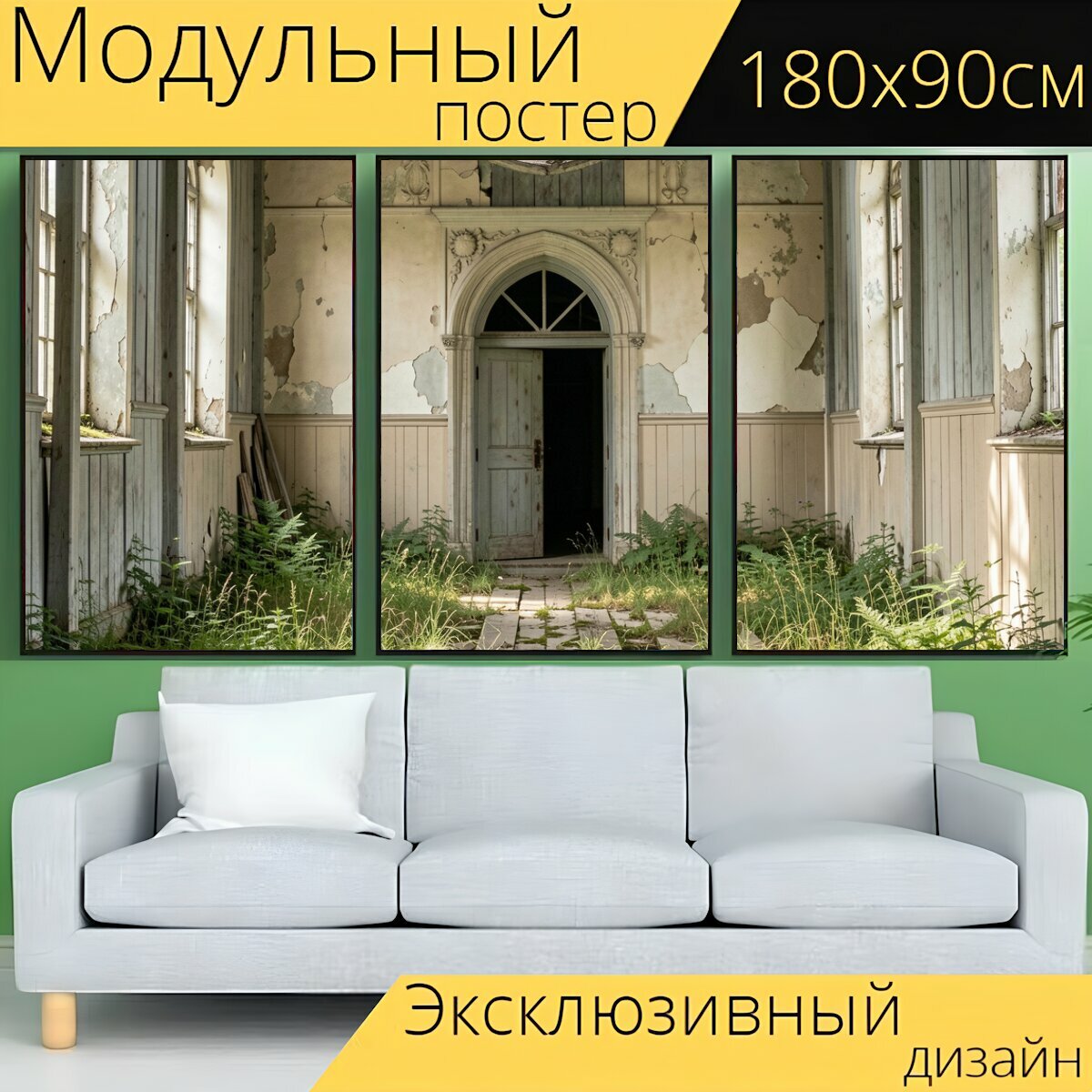 Модульный постер "Заброшенная часовня с витражом. Пустое старинное пространство с круглым цветным окном, облупленной штукатуркой." 180 x 90 см. для интерьера на стену в тубусе