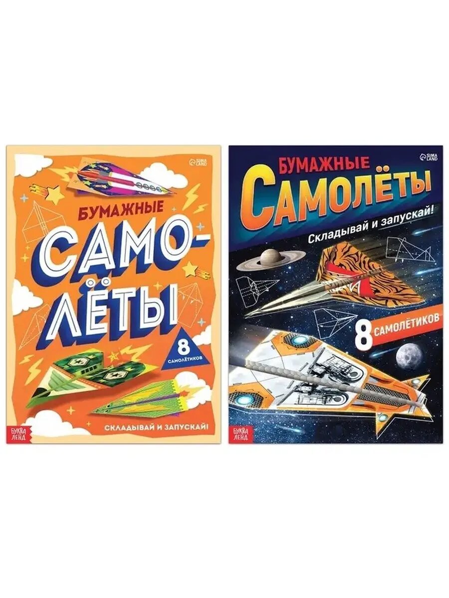 Креативные книги для вырезания и сборки самолетов