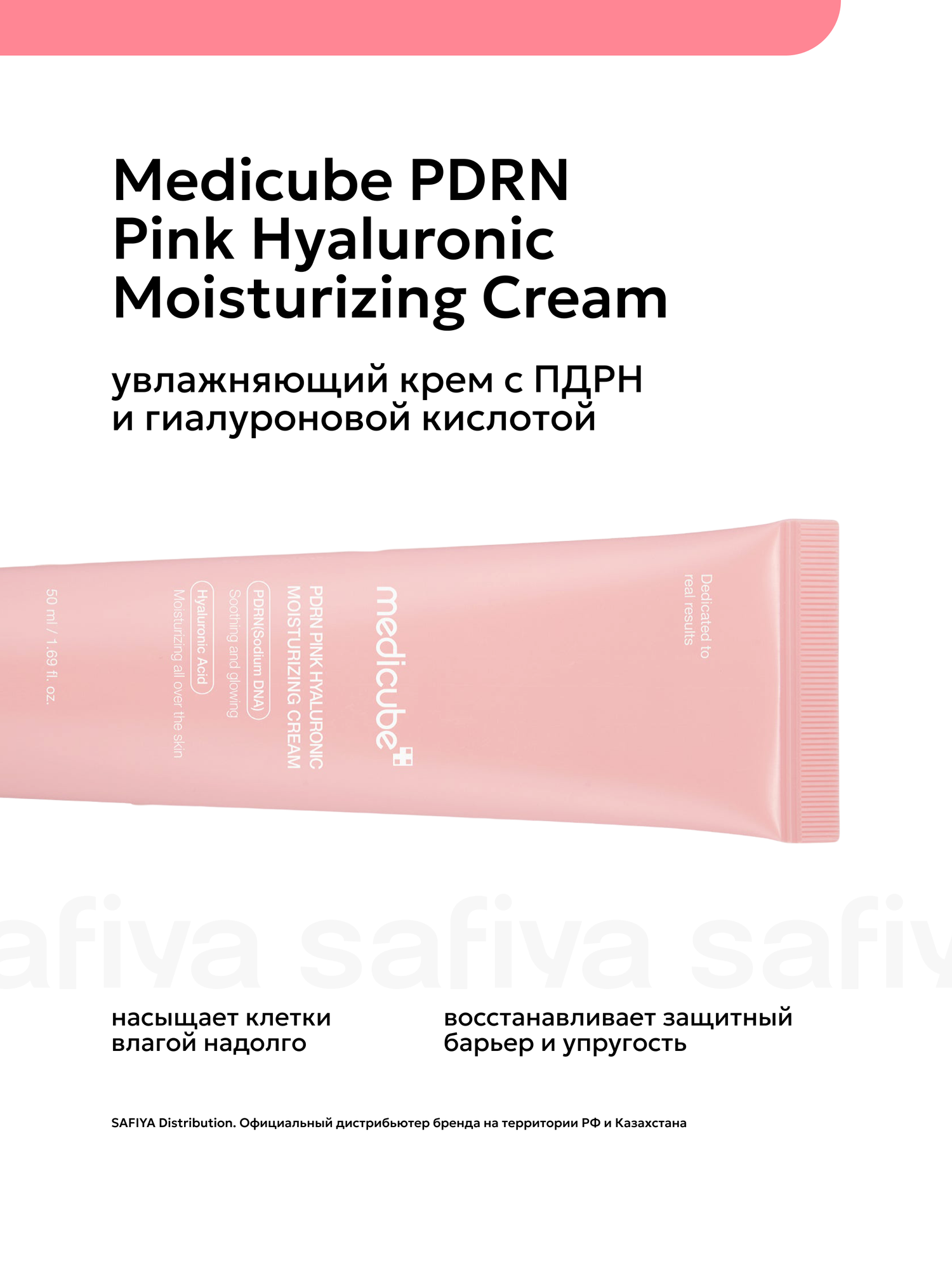 MEDICUBE крем для лица увлажняющий с пдрн