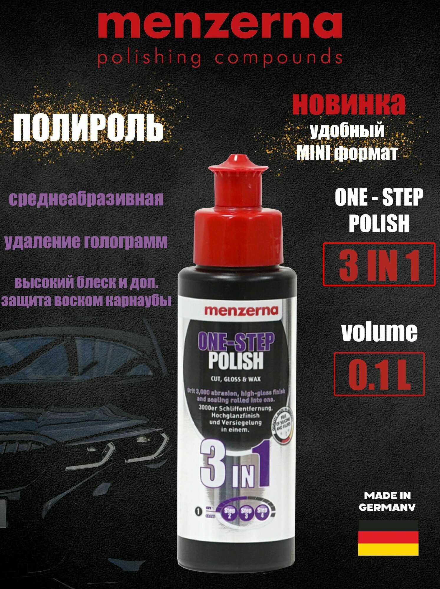 Полироль Menzerna One step polish 3 in 1 0,1 л/ полировальная паста Menzerna One step polish 3 in 1 среднеабразивная 100 мл