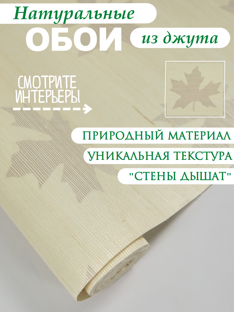 Натуральные обои Cosca "Арабеско Фьоре", бежевые, флизелиновая основа, 0.91м x 10м. Набор 5 шт.