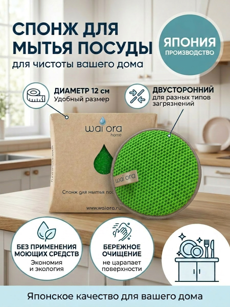 Спонж Wai Ora для посуды, двусторонний, из микроволокна, зеленое яблоко