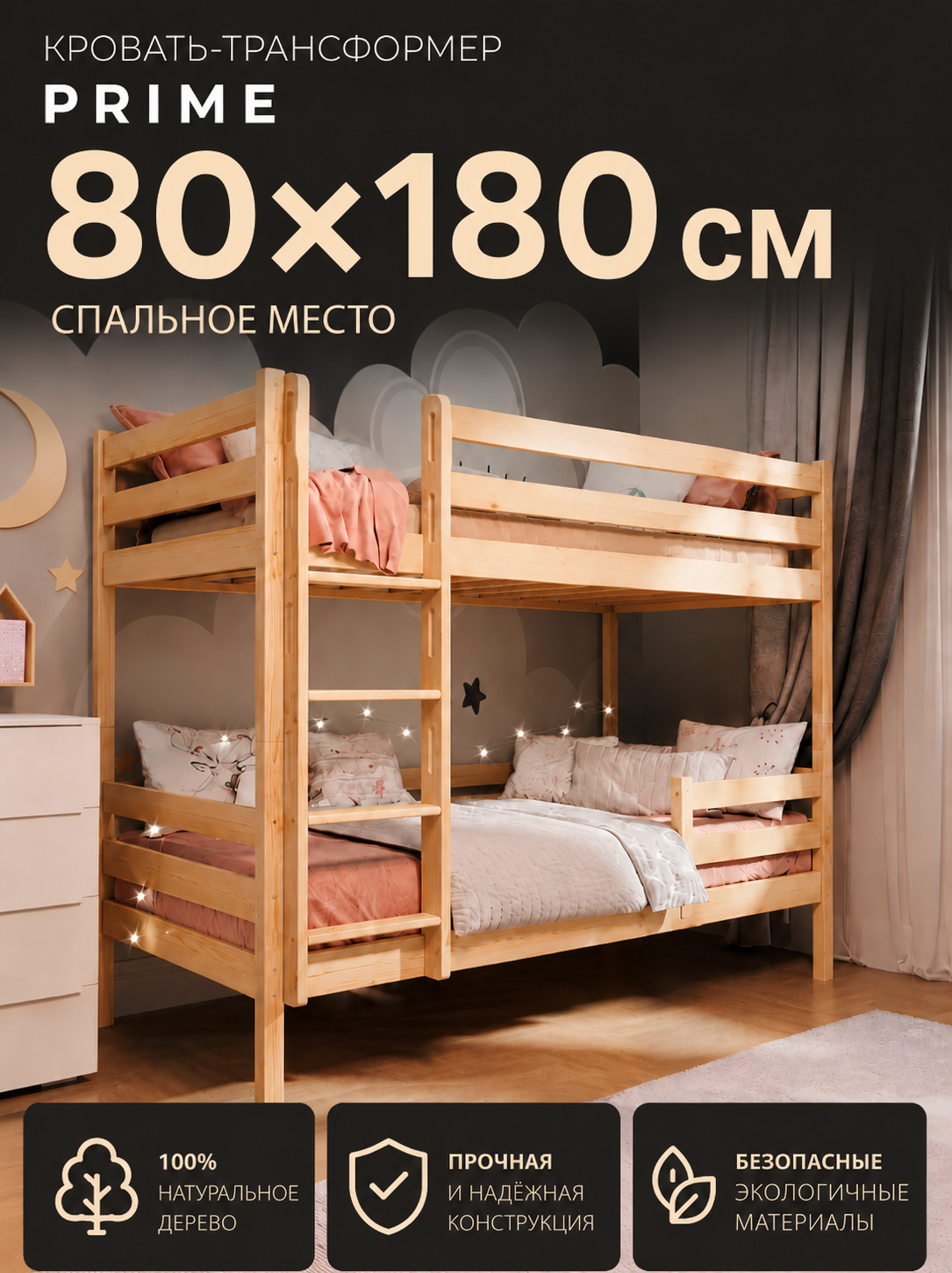 Кровать двухъярусная Noviron Prime, деревянная, 80х180см, светло-бежевая