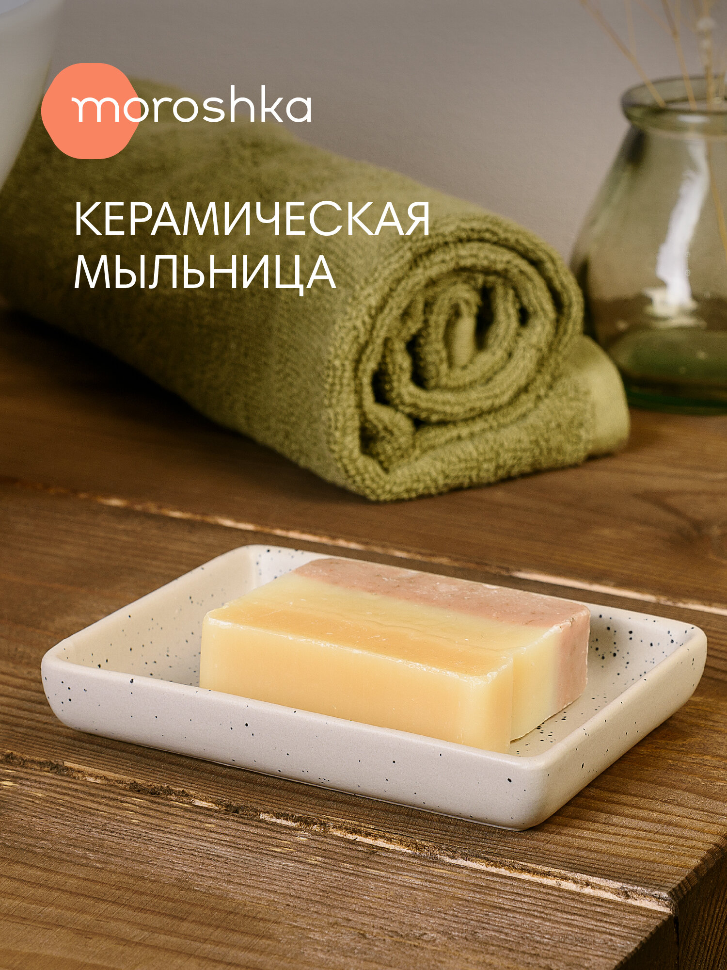 Мыльница Moroshka Naturel, керамика, бежевая, прямоугольная, 9х13 см