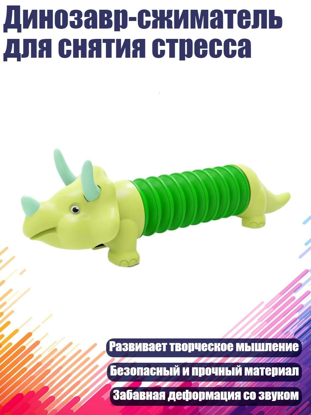 Динозавр-сжиматель для снятия стресса, Зеленый