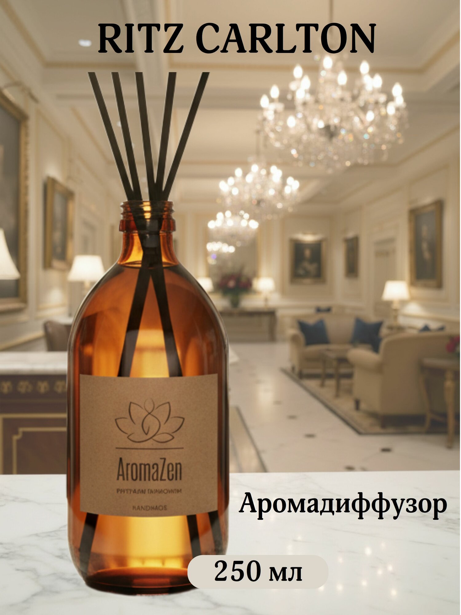 AromaZen Аромадиффузор RITZ CARLTON Ритц Карлтон / Диффузор для дома с палочками / Отельный аромат 250 мл