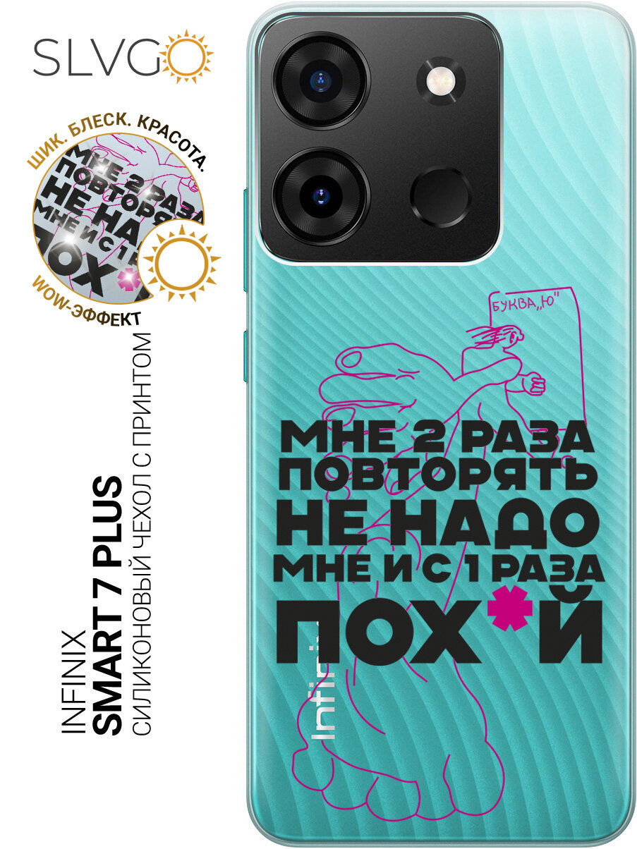 Силиконовый чехол на Infinix Smart 7 Plus с принтом Two times, trn
