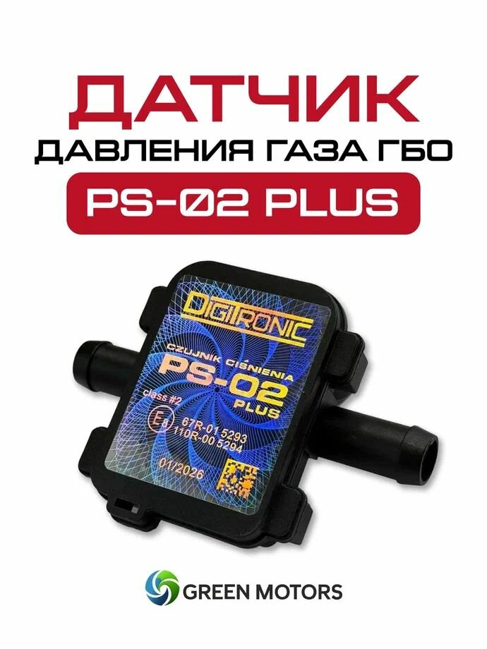 Датчик давления Digitronic PS-02, ABS-пластик, для всех марок авто