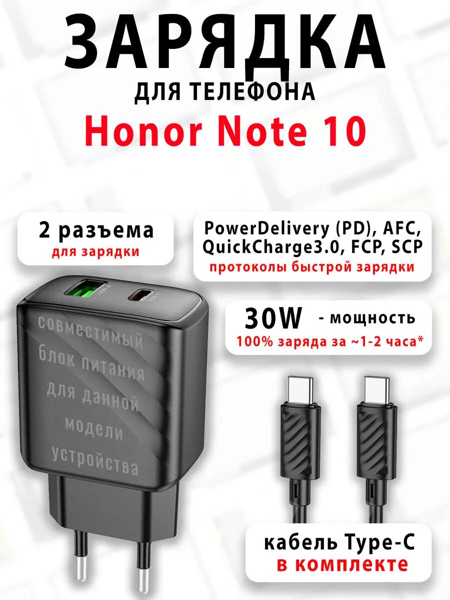Зарядное устройство для телефона Honor Note 10
