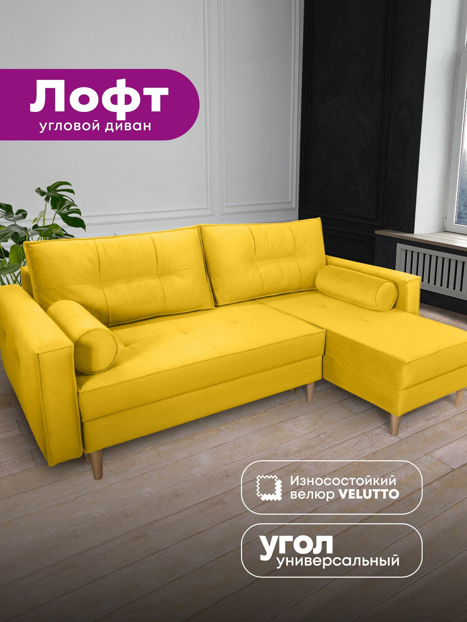 Угловой раскладной диван-кровать "Лофт" Velutto 40 (правый угол)