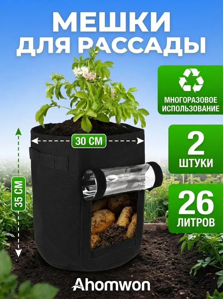 Ahomwon Мешок-горшок для растений 27 л, 35 см, 2 шт, цвет прозрачный, черно-серый