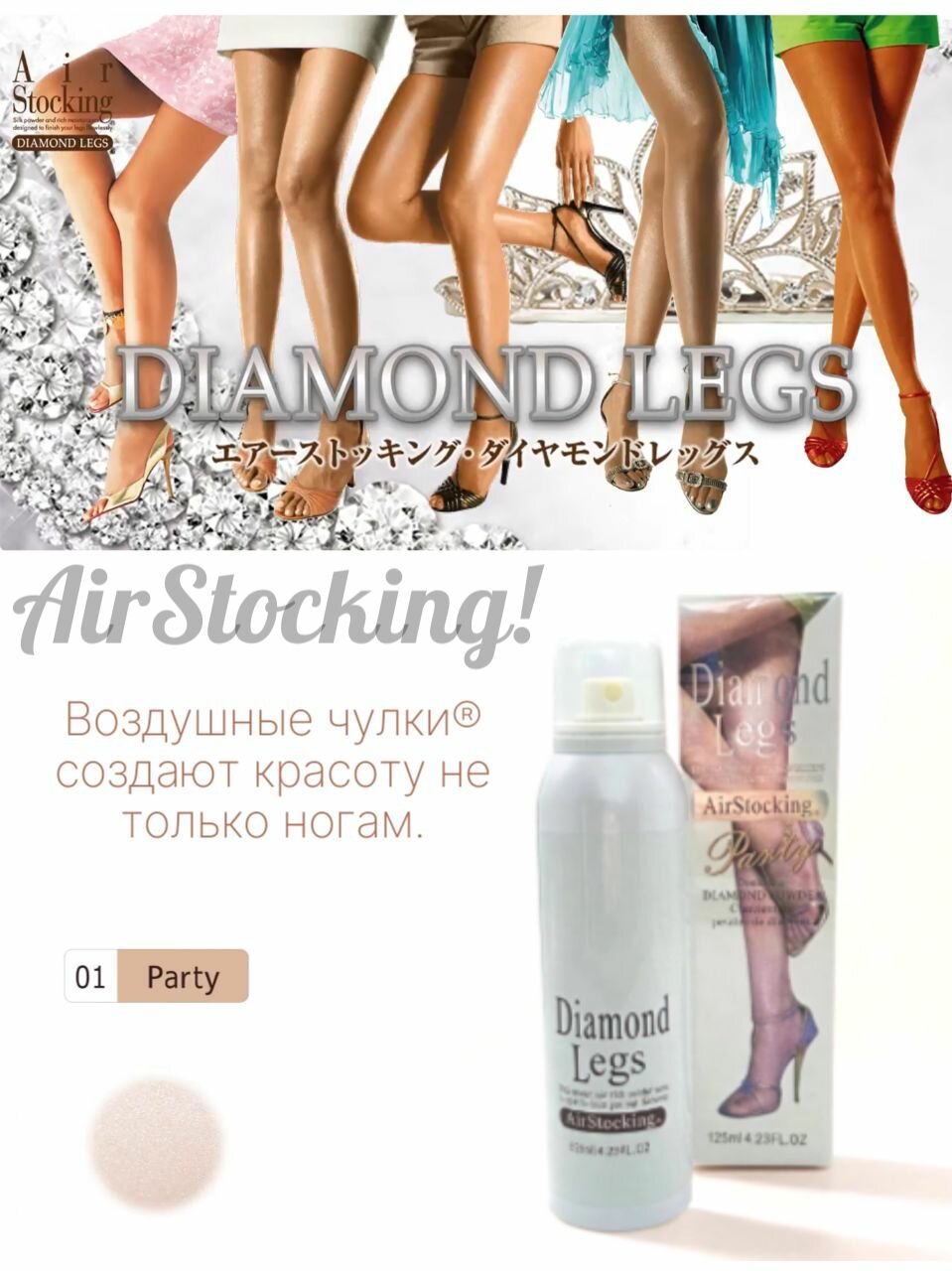 Автозагар, жидкие колготки, тональный крем для ног спрей Diamond Legs Light natural 125 мл