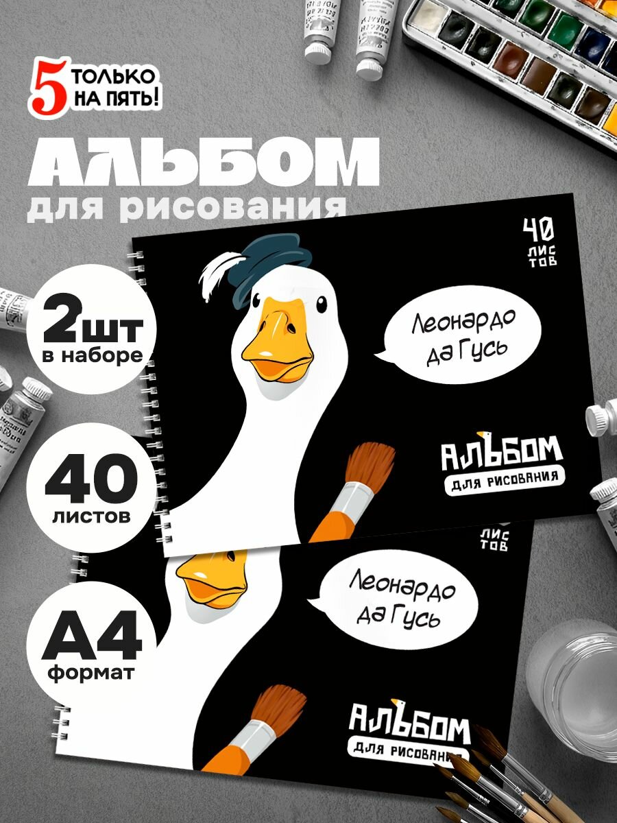 Альбом для рисования А4, 40 листов, на гребне, 2 шт