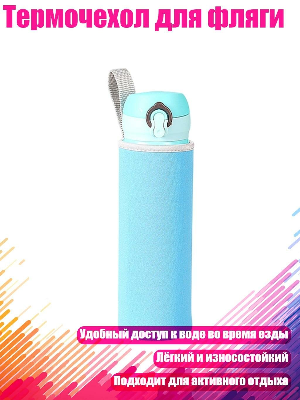 Термочехол для фляги, Синий