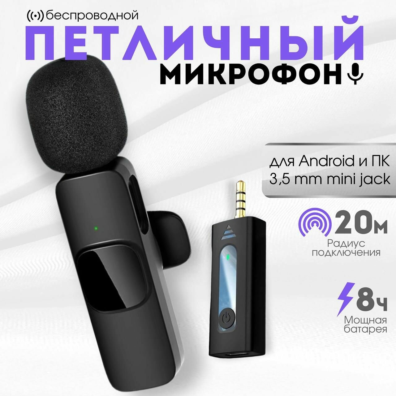 Микрофон петличный беспроводной с шумоподавлением для Android - Type-C, для телефона и компьютера, петличка с клипсой, черный
