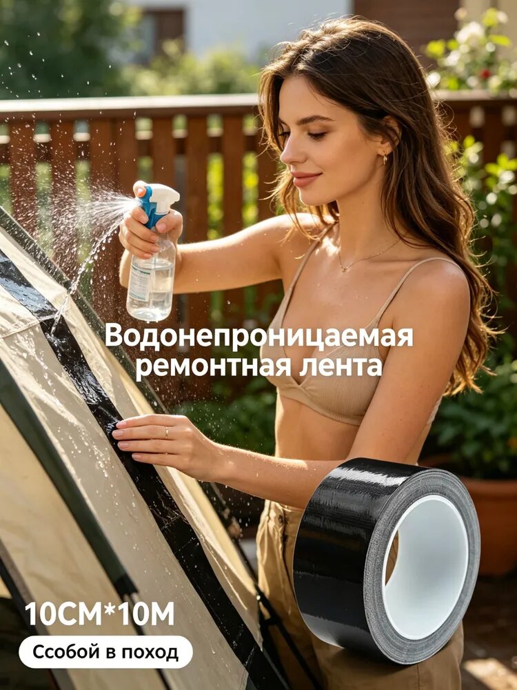 1 рулон/ 10см х 10м /Водостойкий ремонтный скотч для зонтов и тентов / Самоклеящиеся заплатки для навесов и арок