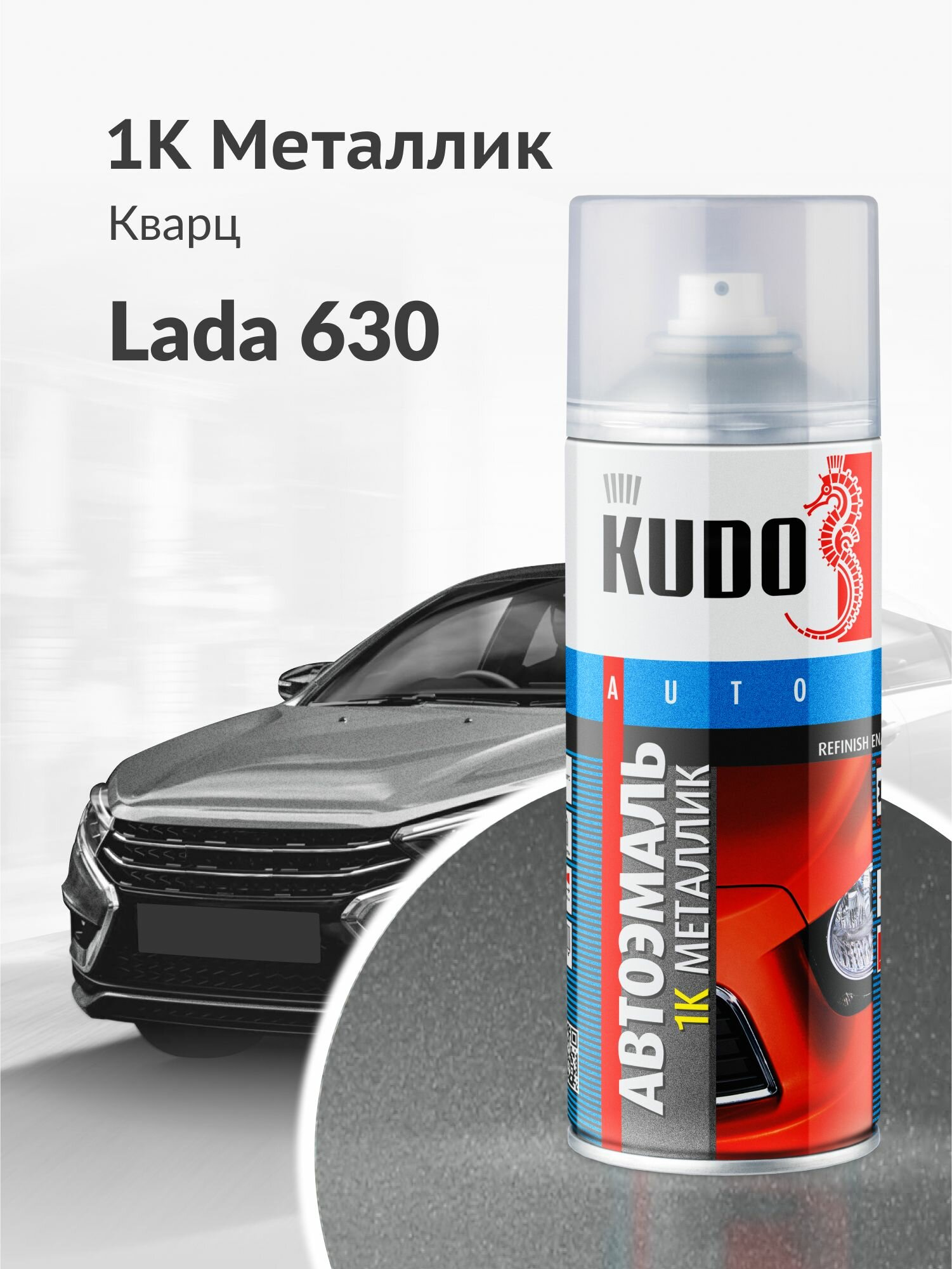 Аэрозольная краска "1K эмаль автомобильная ремонтная", База металлик, 0.52 л, ВАЗ Кварц 630 эмаль автомобильная краска металлик ремонтная краска ВАЗ